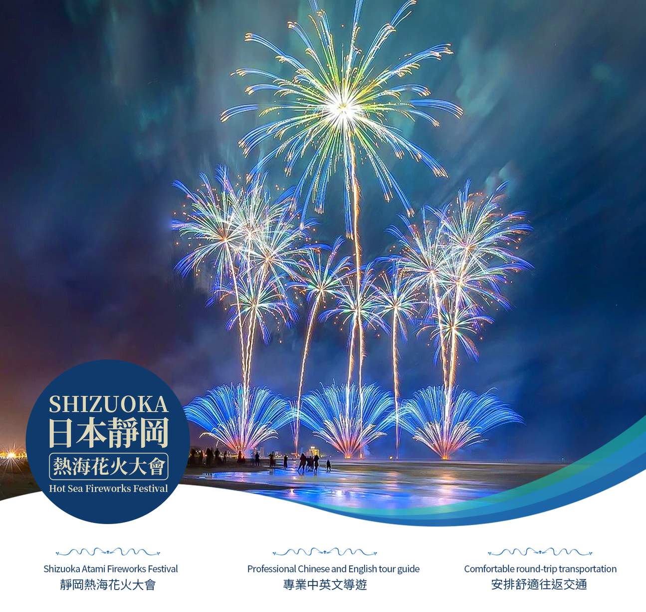 [Shizuoka Fireworks Limited] Atami Fireworks Festival & Hakone ...